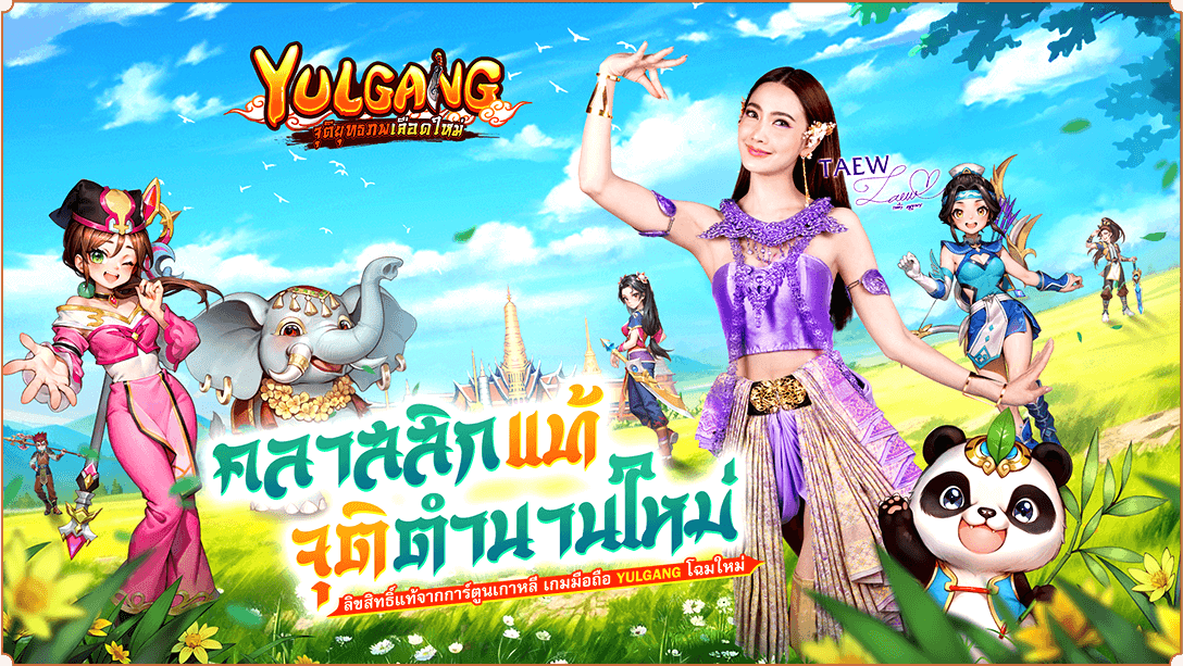 Yulgang: จุติยุทธภพเลือดใหม่ เปิดเซิร์ฟแล้ว! คลาสสิกแท้ จุติตำนานใหม่!